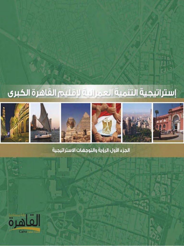 Strategic Development of Greater Cairo Arabic Version | PDF