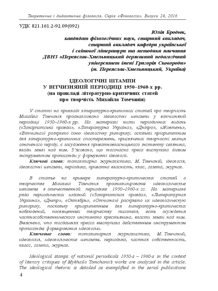 TDFF 2016 24 3 | PDF