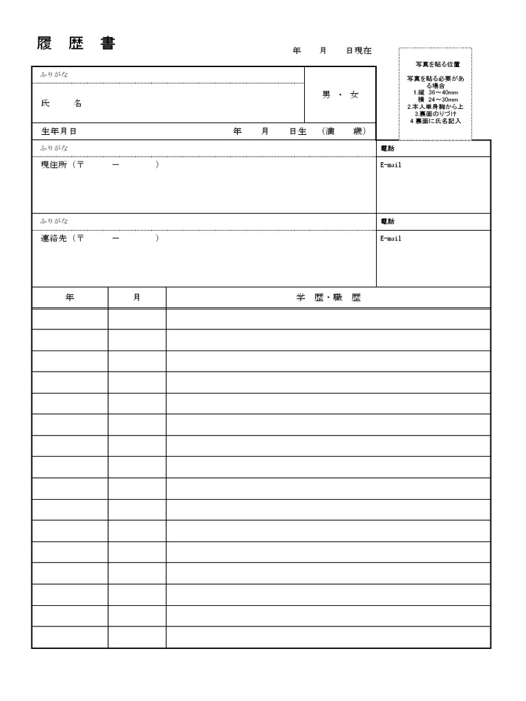 Rirekisyo A4 Douki | PDF