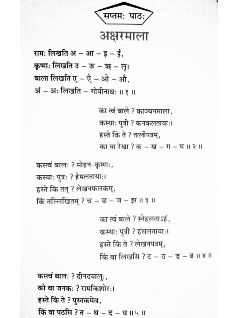 DevavANI Samskritam 1 2 | PDF