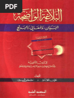 Arabic Book 5 | PDF