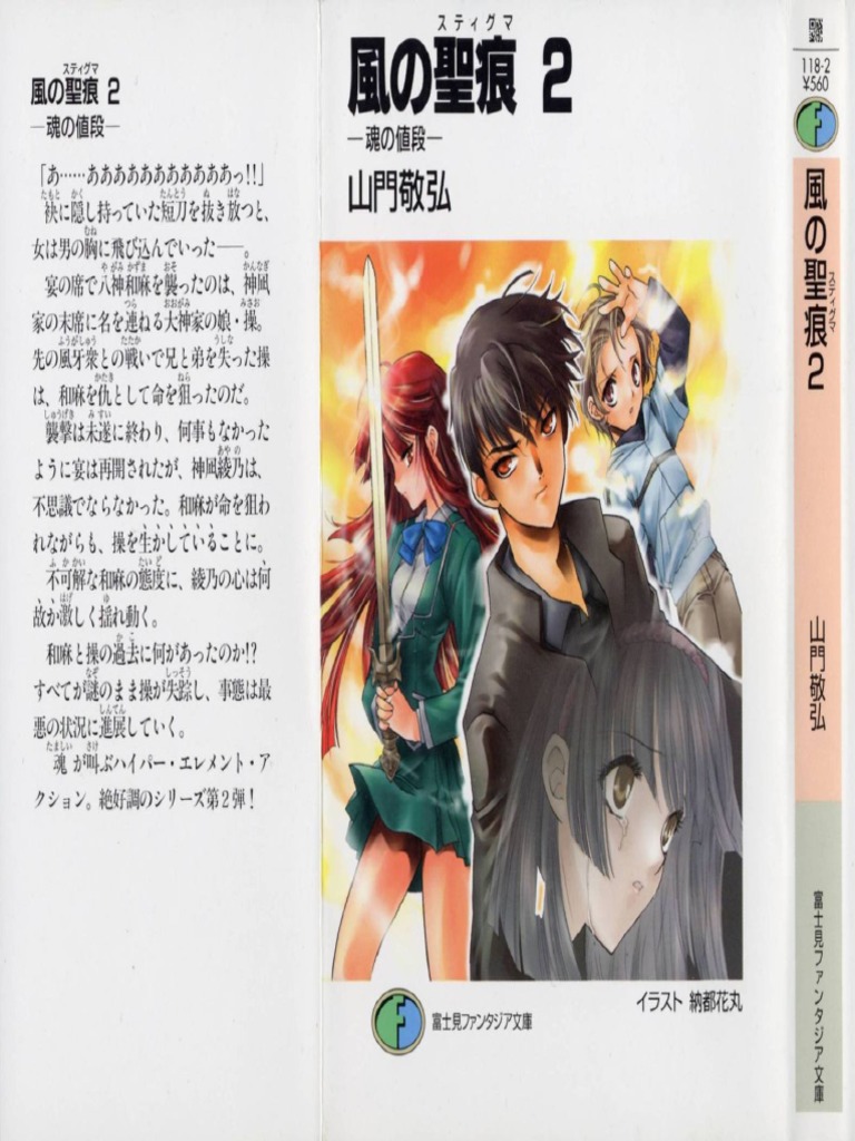 Kaze No Stigma Vol. 02 | PDF