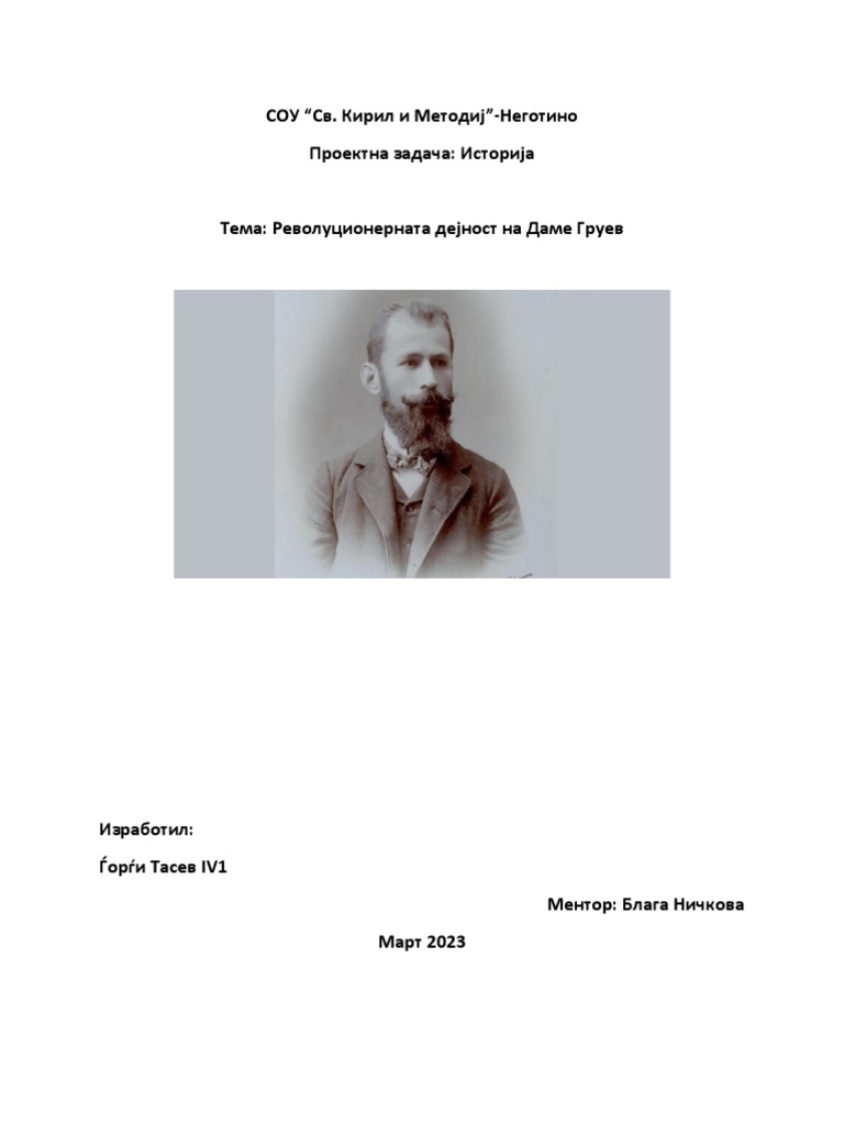 Dame Gruev 9 | PDF