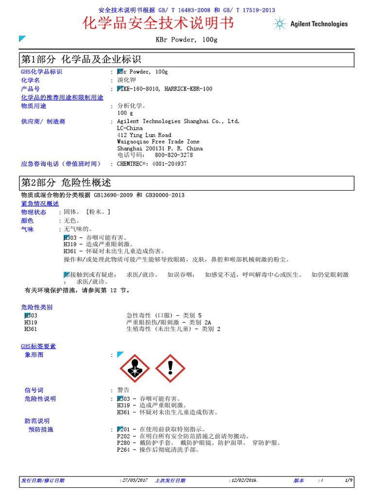 KBR Powder, 100g - Chinese | PDF