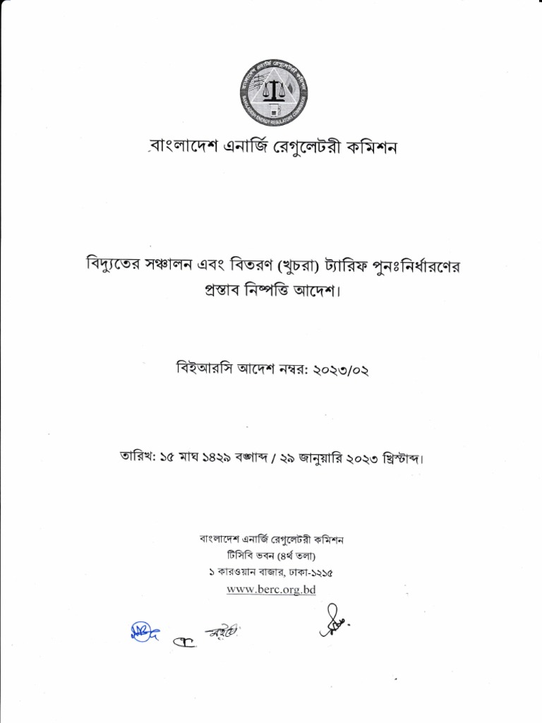 BERC Order 2023 | PDF | Teaching Methods & Materials | Computers