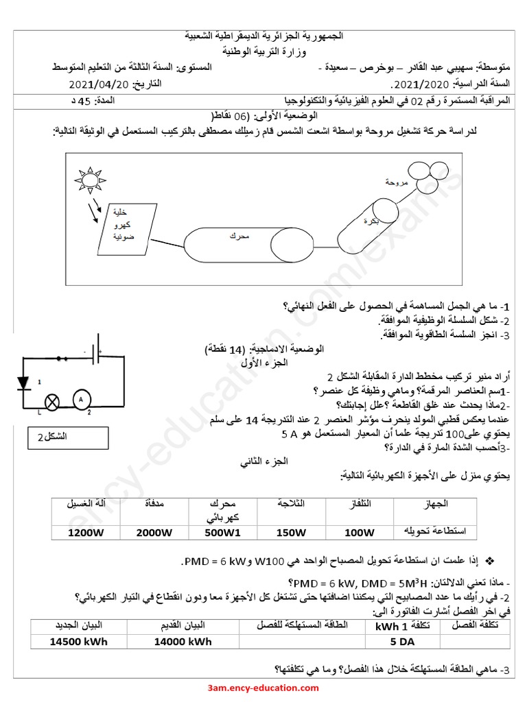 Dzexams 3am Physique 1989741 | PDF