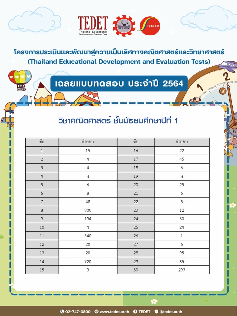 Answer TEDET2021 - Math Grade 7 | PDF