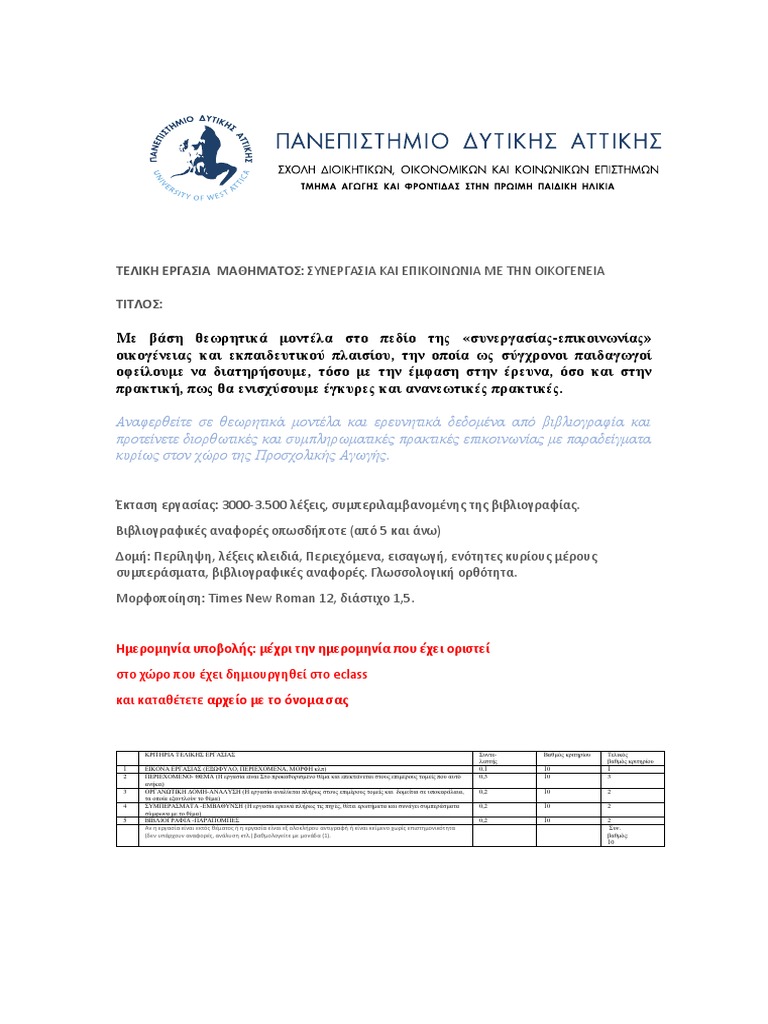 ΕΡΓΑΣΙΑ ΜΑΘΗΜΑΤΟΣ | PDF