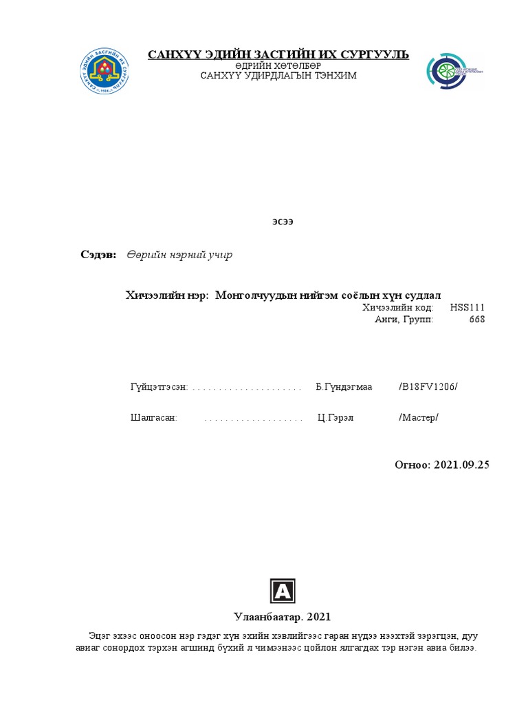 668 B18FV1206 Gundegmaa | PDF