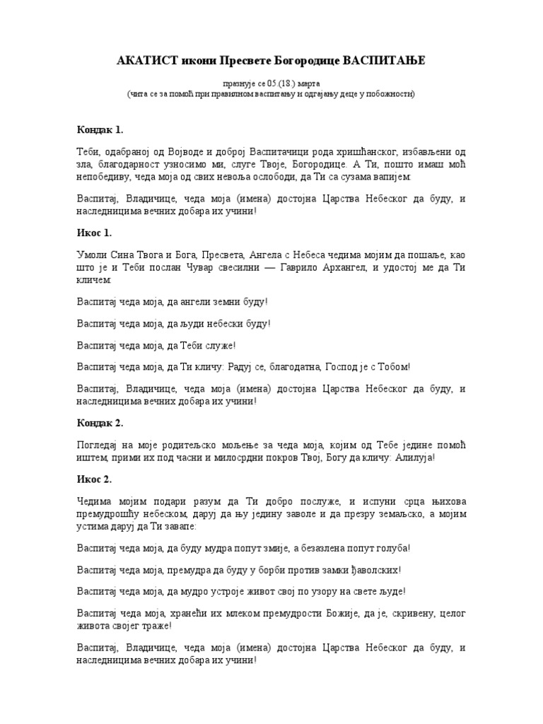 Akatist Za Vaspitanje Dece | PDF