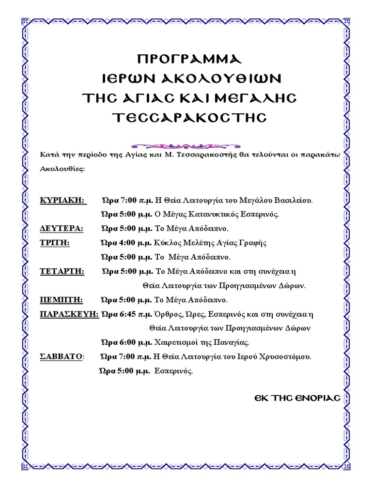 ΠΡΟΓΡΑΜΜΑ ΑΓΙΑΣ ΚΑΙ ΜΕΓΑΛΗΣ ΤΕΣΣΑΡΑΚΟΣΤΗΣ 2023 | PDF