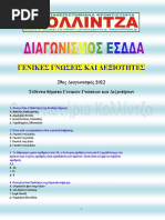 ΑΣΕΠ-ΕΡΩΤΗΣΕΙΣ + ΑΠΑΝΤΗΣΕΙΣ ΔΗΜΟΣΙΑ ΟΙΚΟΝΟΜΙΚΗ ΚΑΙ ΔΗΜΟΣΙΟΝΟΜΙΚΟ | PDF