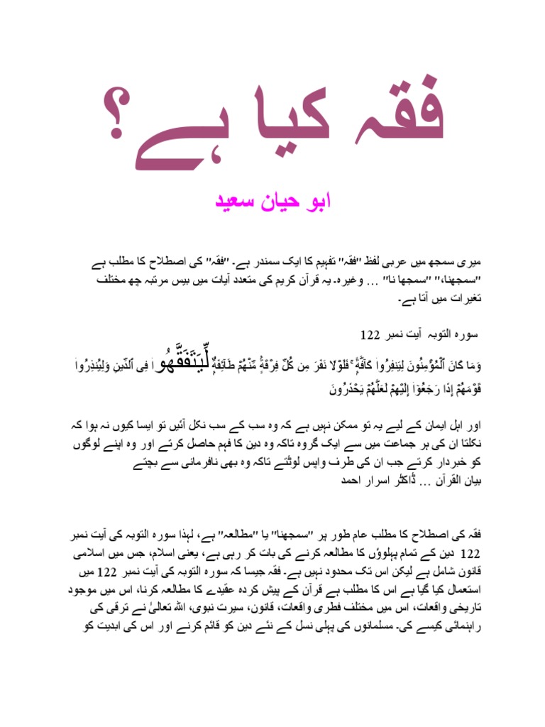 What Is Fiqah by Abu Hayyan Saeed | PDF