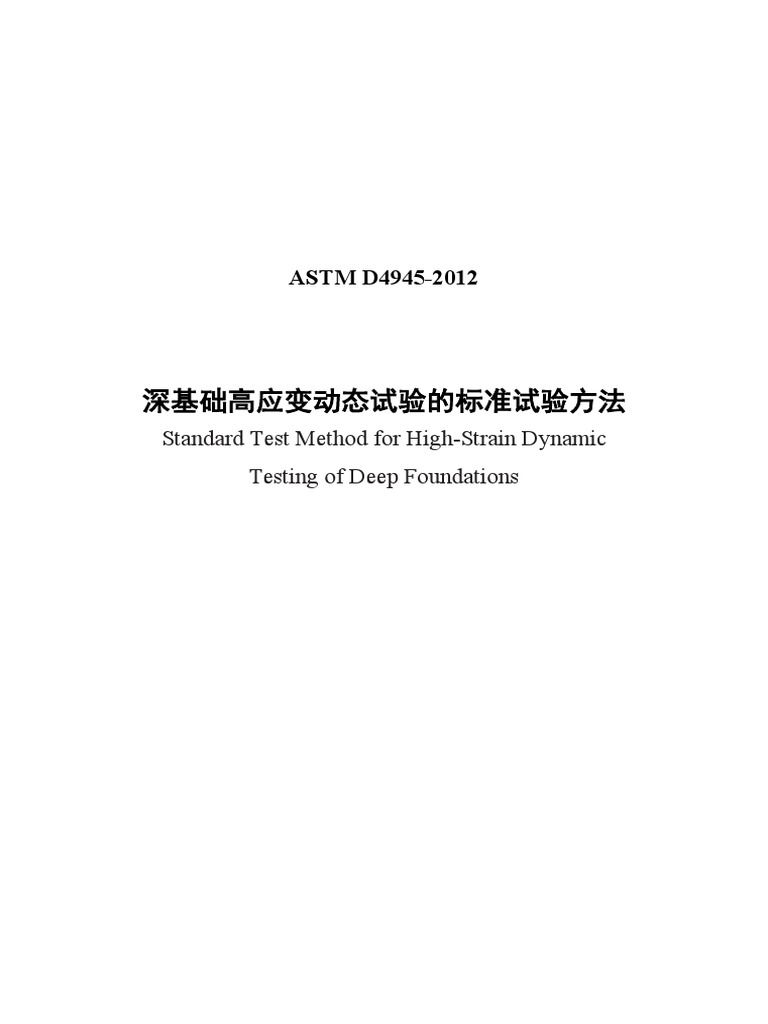 Astm D4945-2012 | PDF