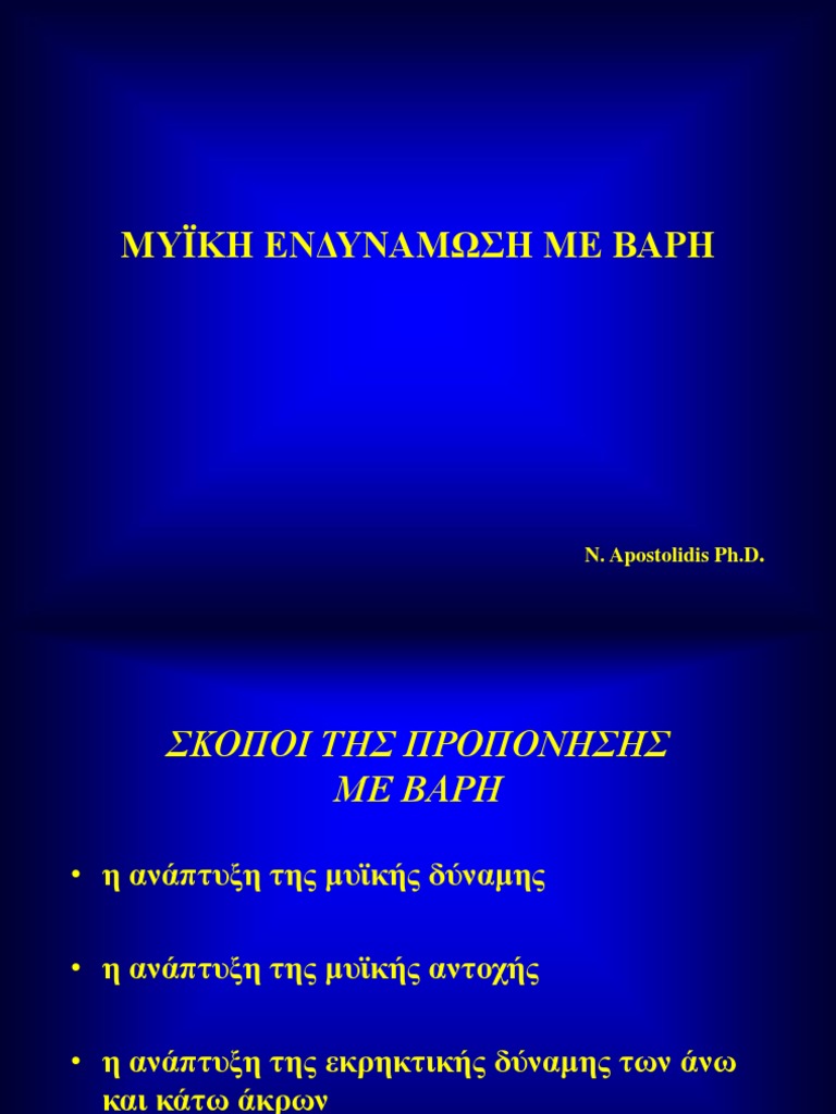 ΒΑΡΗ | PDF