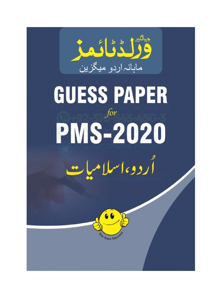 JWT Guess Papers PMS-2020 Papers Urdu & Islamiat | PDF