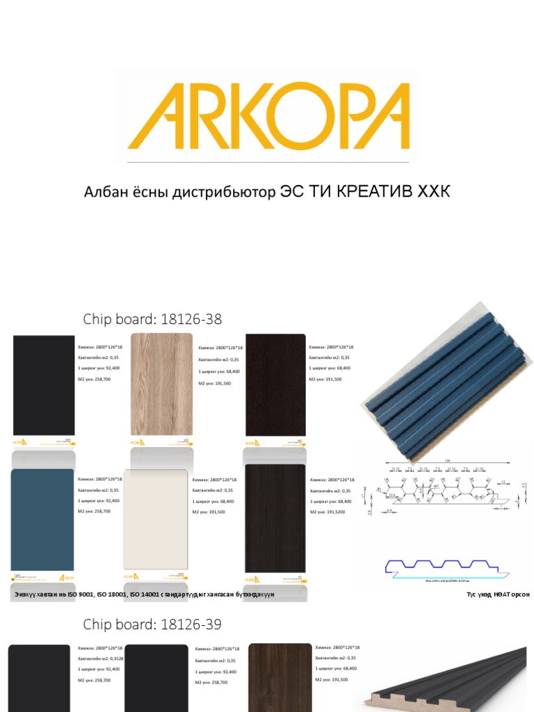 ARKOPA үнийн санал | PDF