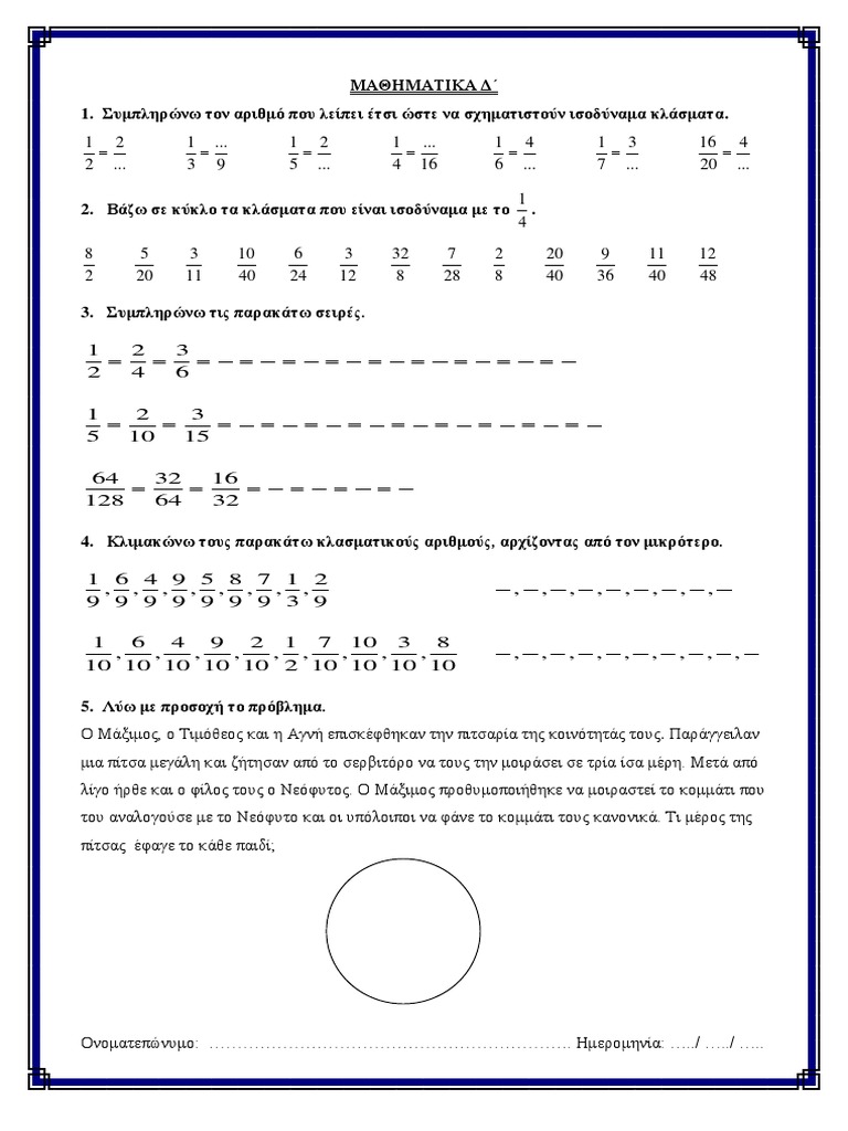 Ισοδύναμα κλάσματα | PDF