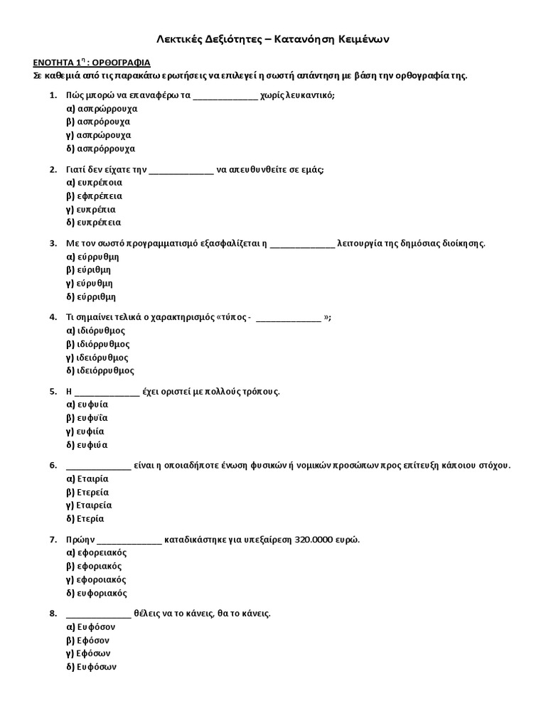 3o Τεστ Προσομοίωσης Γλωσσικές Δεξιοτητες | PDF