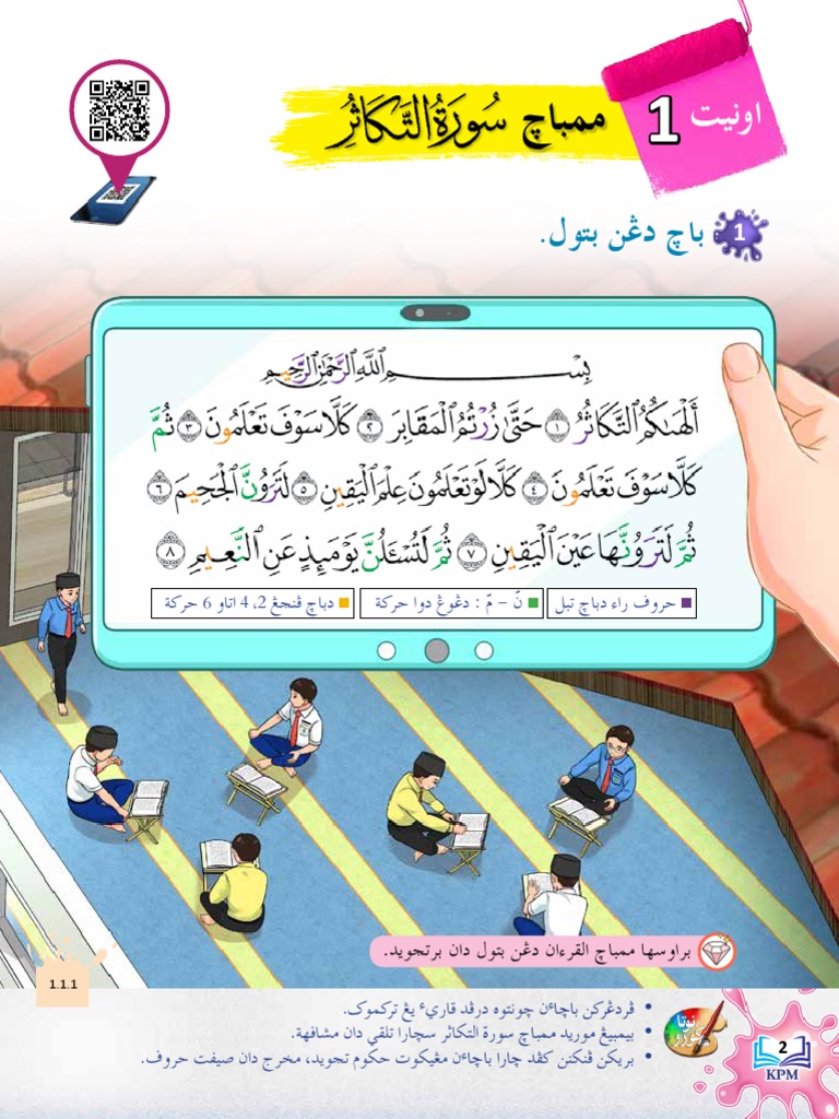 Surah Al Takathur | PDF