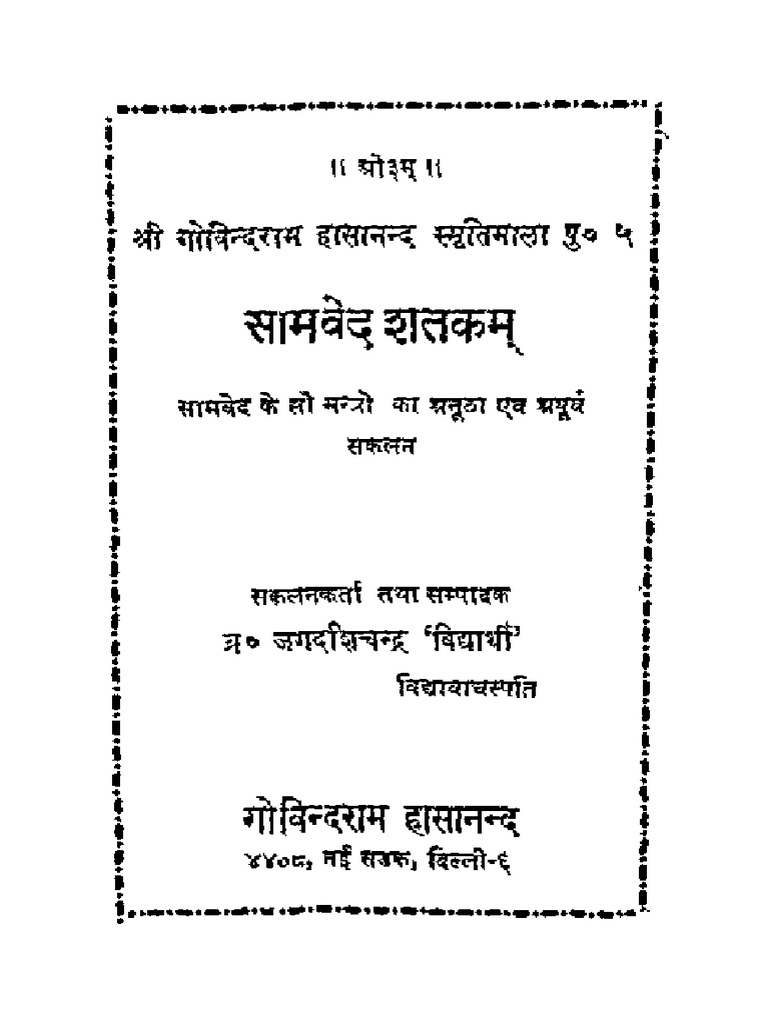 2015.402390.samveda Shatkam | PDF