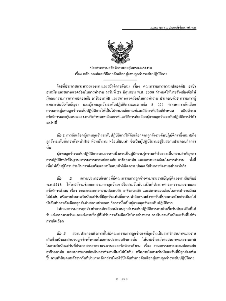 Thai Laws Safety | PDF