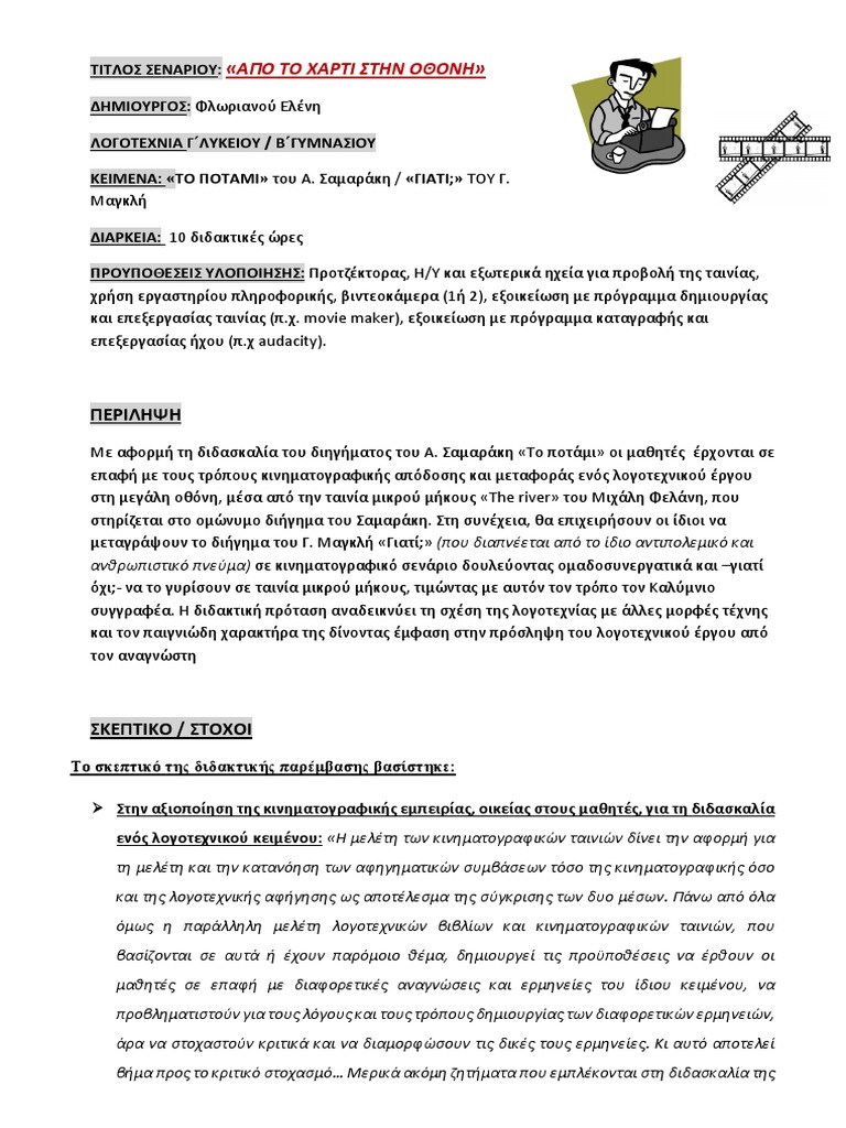 Από Το Χαρτί Στην Οθόνη | PDF