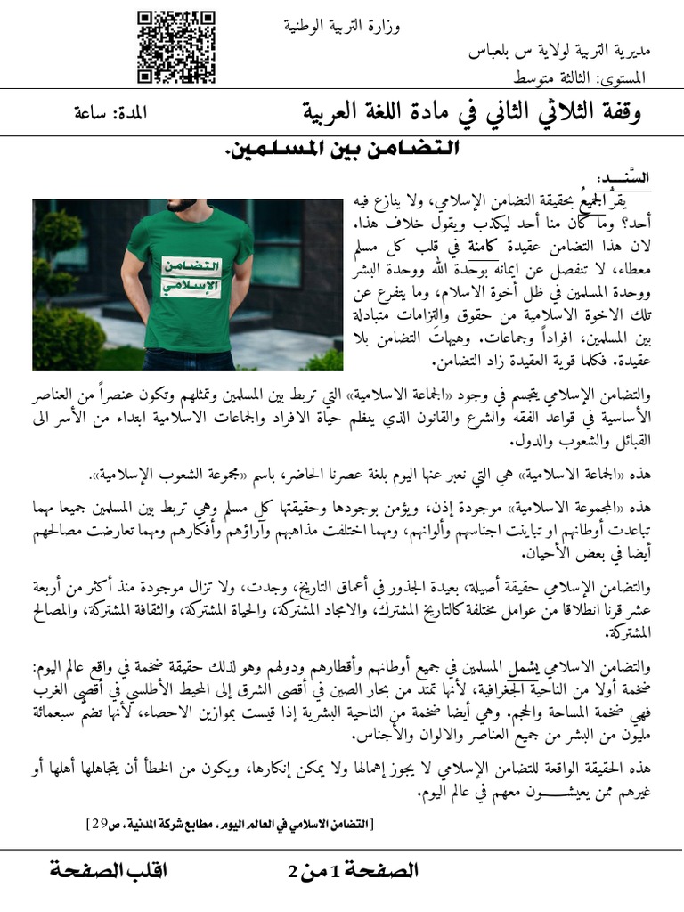 Dzexams 3am Arabe 1200909 | PDF