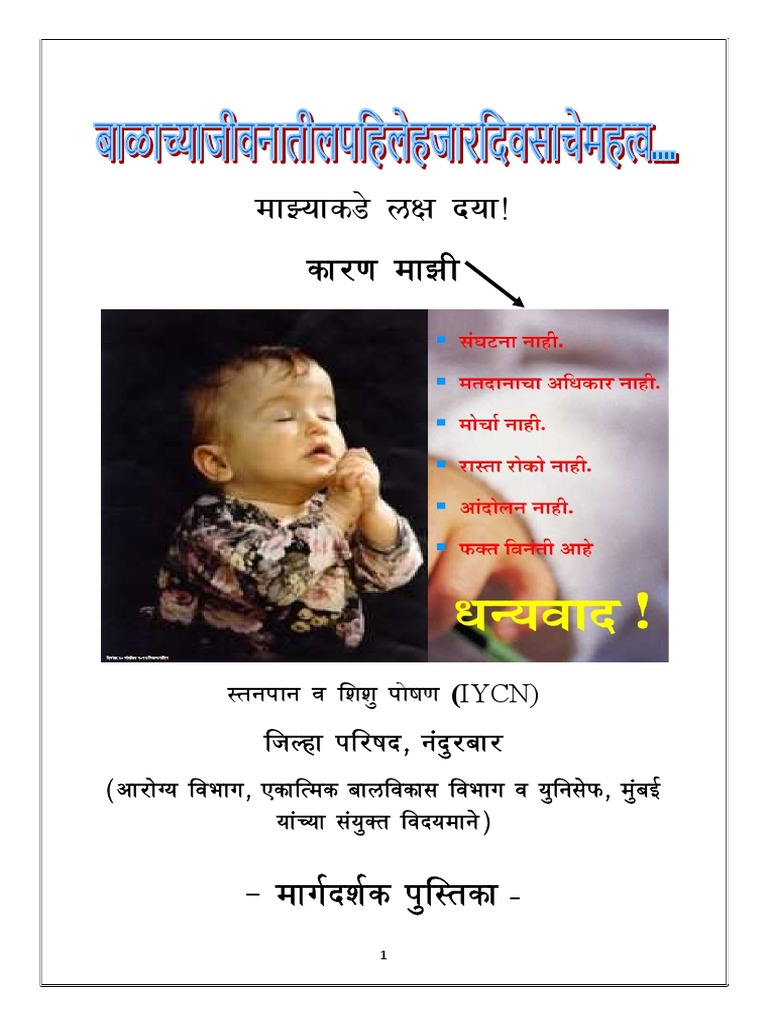 IYCN Training Module PDF | PDF IYCN Training Module PDF | PDF