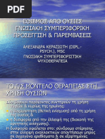 ΕΓΧΕΙΡΙΔΙΟ ΣΥΜΒΟΥΛΕΥΤΙΚΗΣ ΣΤΗΡΙΞΗΣ ΓΟΝΕΩΝ ΜΕ ΑΥΤΙΣΤΙΚΑ ΠΑΙΔΙΑ | PDF