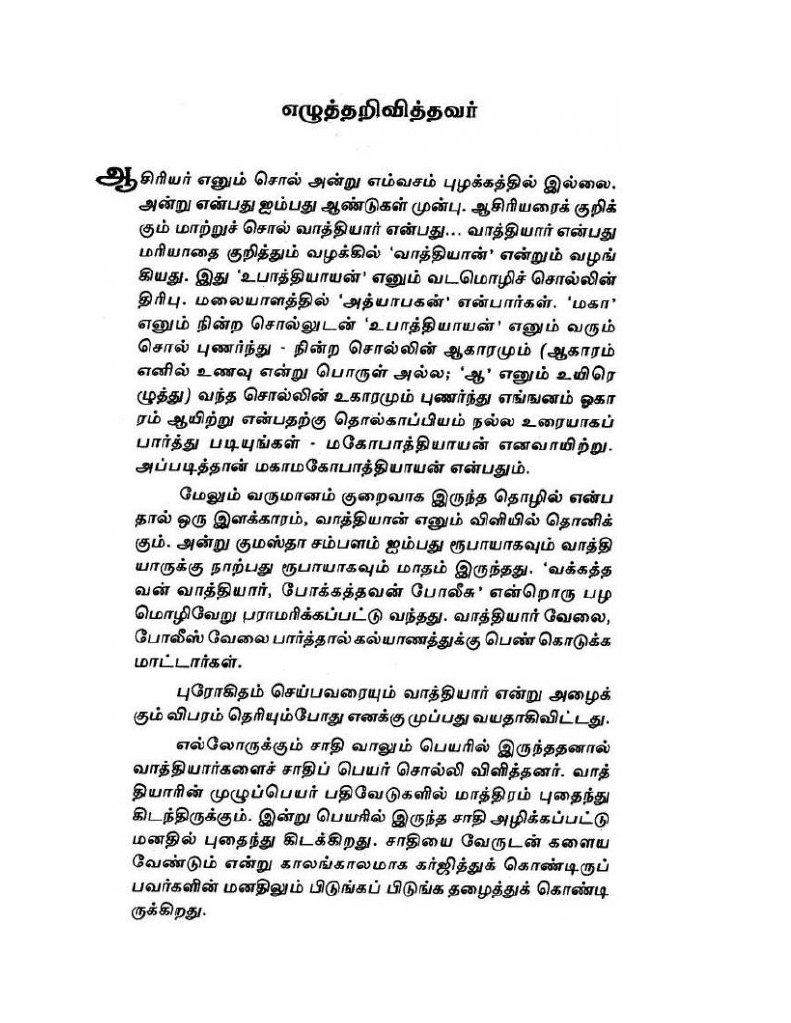 Ezhuthu | PDF
