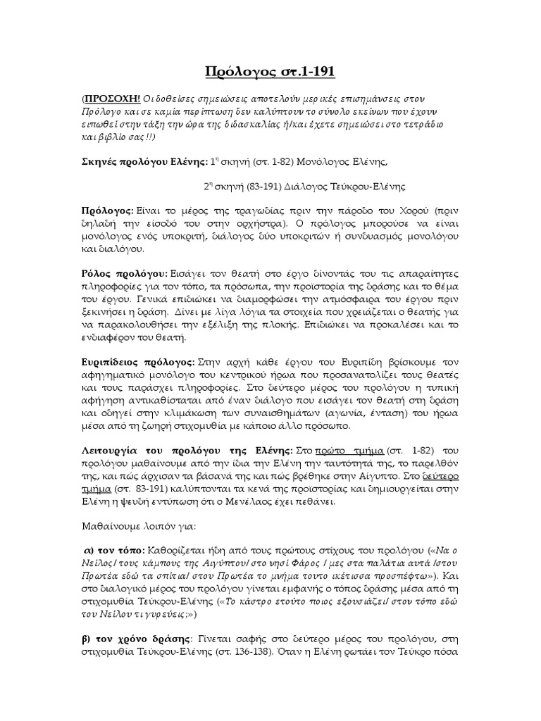 Ελένη Πρόλογος 1-191 | PDF