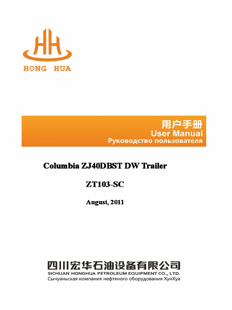 ZJ40DBST Drilling Rig DW Trailer Manual | PDF | Tire | Brake