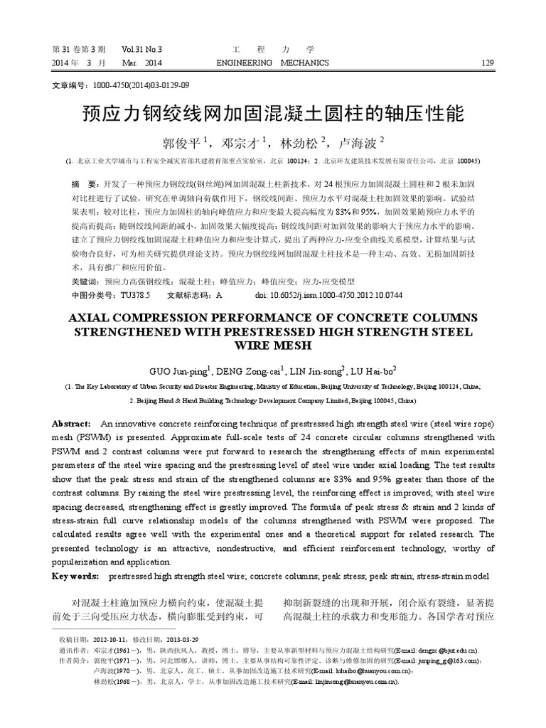 Axial Compression Performance of Concrete Columns Strengthened With ...