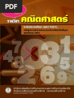 ใบงาน การหาร ป.3 | PDF