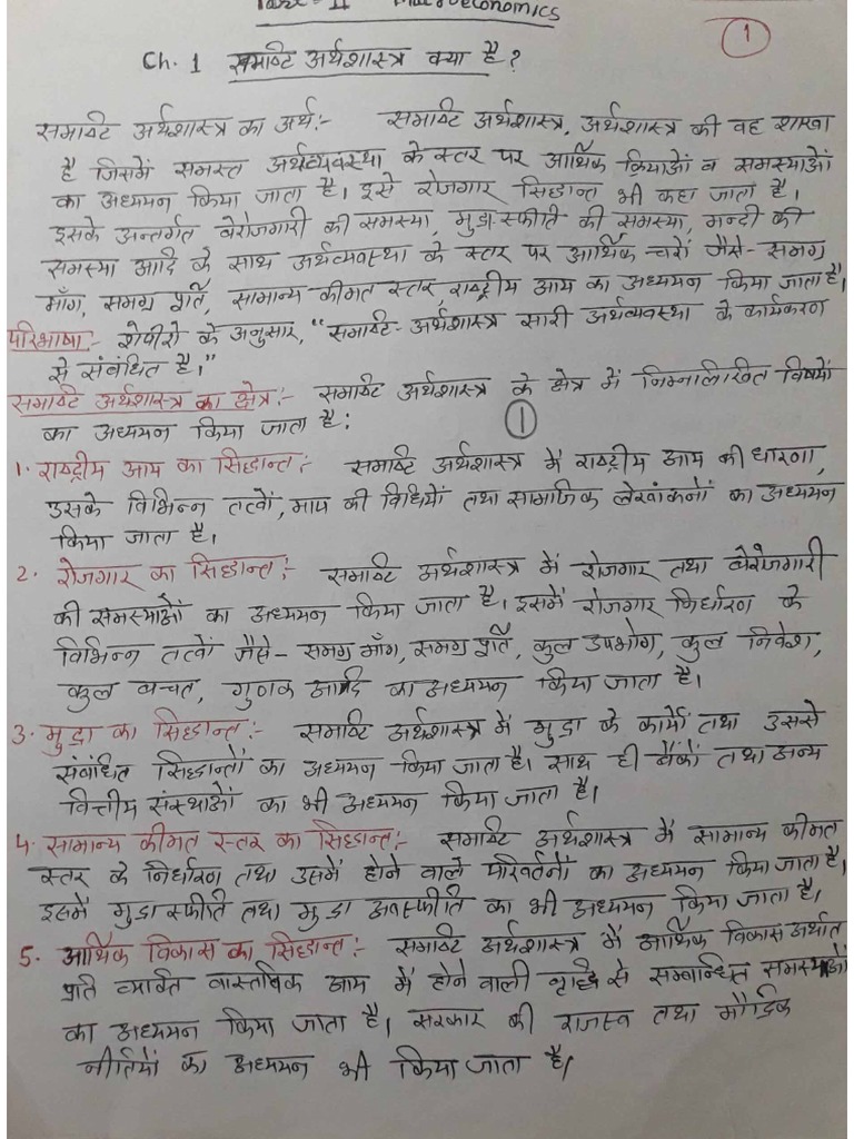 Macro Economics Notes (In Hindi Hand Written) | PDF