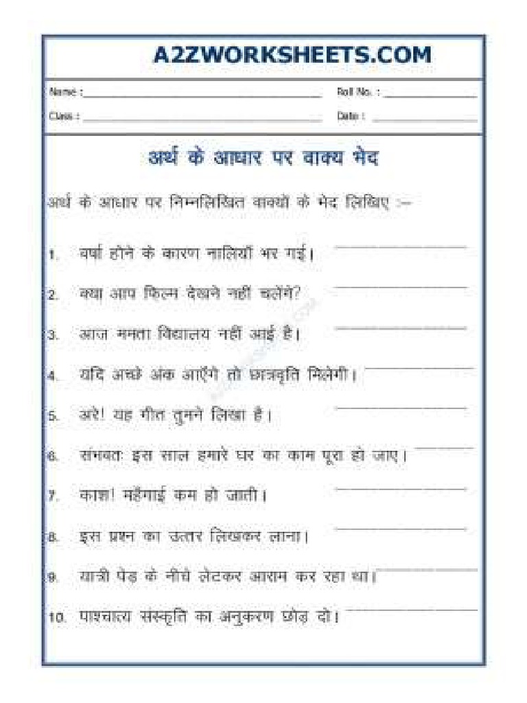 Vakya Ke Prakar (Worksheet) | PDF