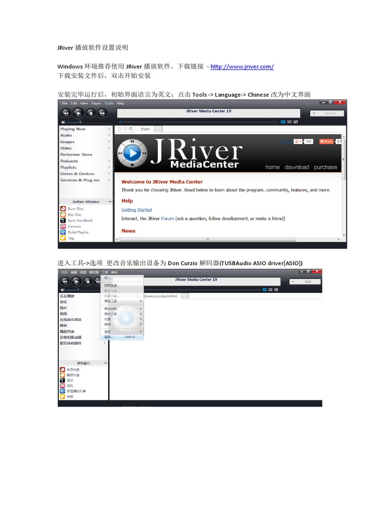 JRiver Setup Manual | PDF