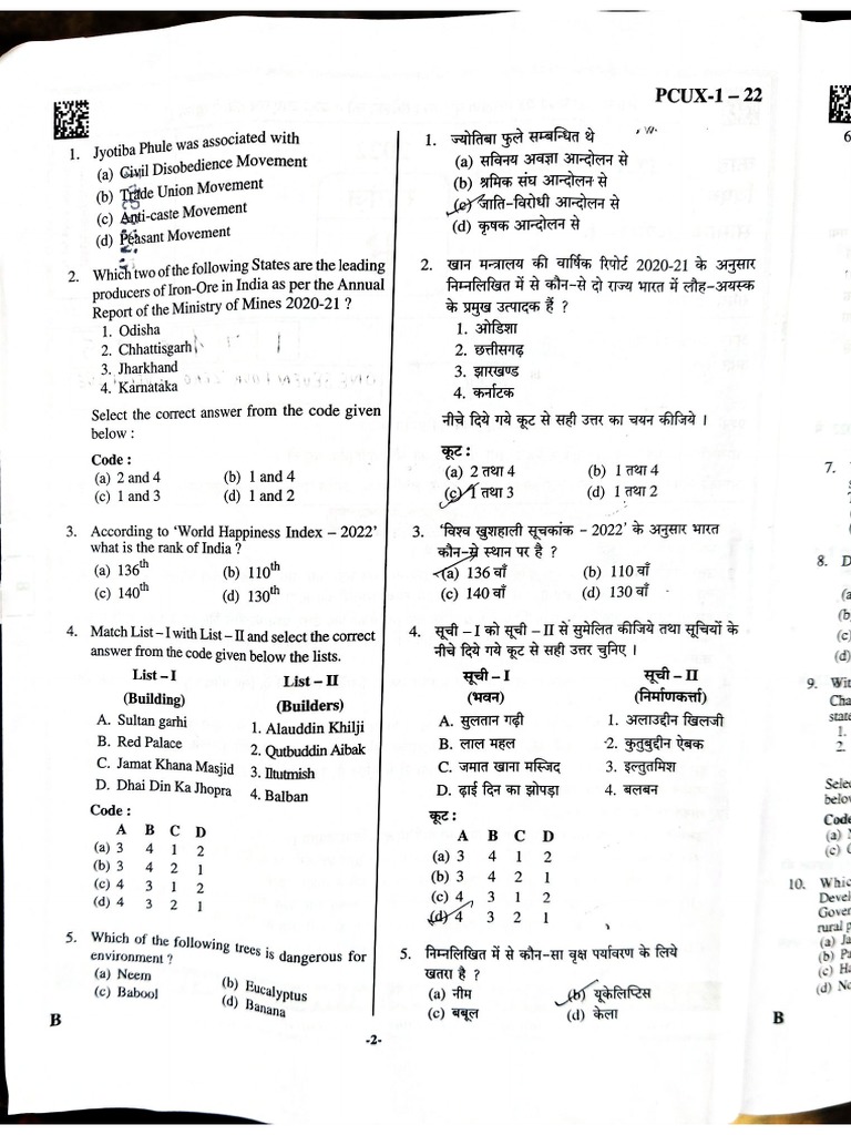 Uppsc Pcs Question Paper 2022 Gs 1 Set B | PDF