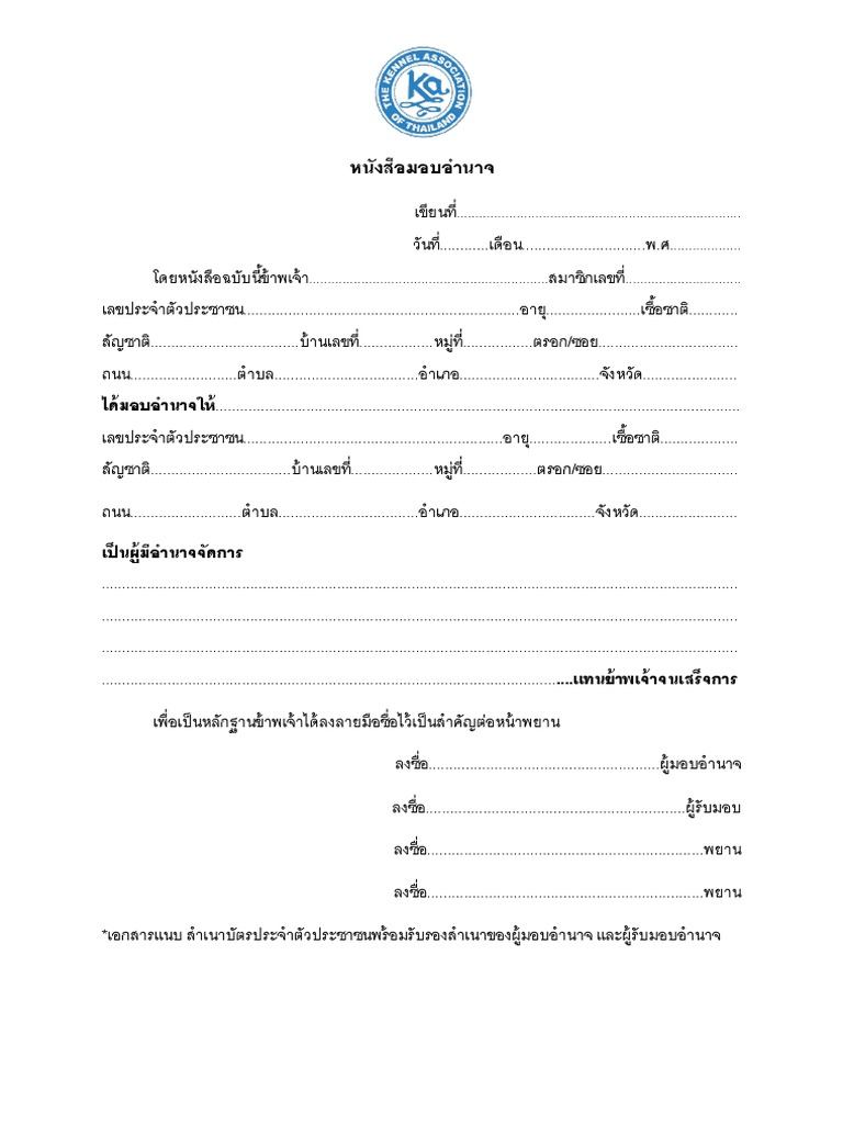 F15 1 หนังสือมอบอำนาจ Pdf