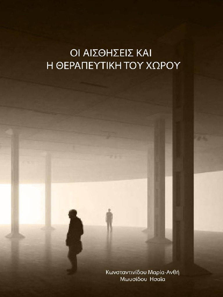 θεραπευτικη του χωρου | PDF