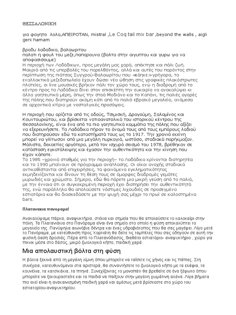 ΔΙΑΚΟΠΕΣ θασοσ | PDF