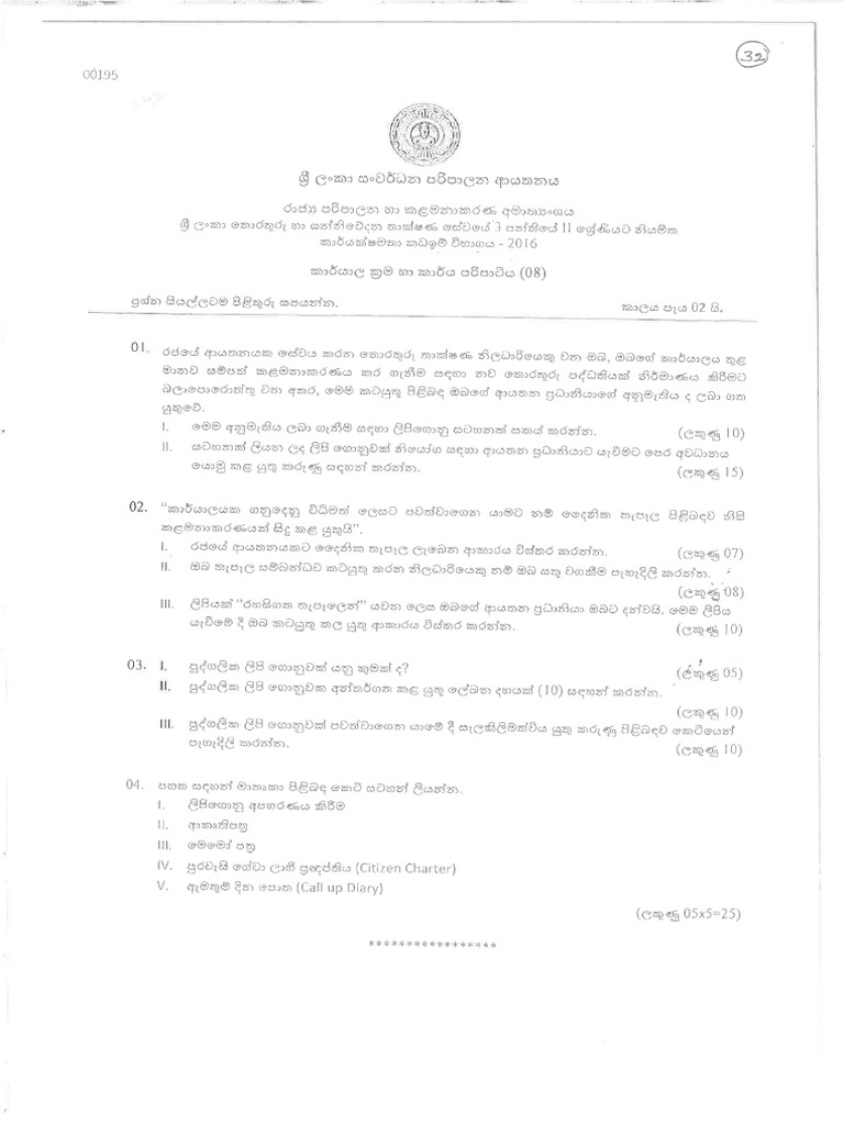 It Service Eb Karyala Pass Paper 2016 | PDF