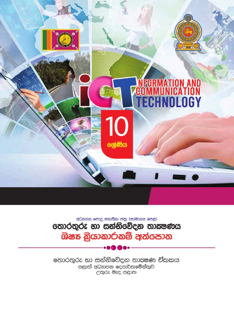 Grade 10 Study Pack - ICT | PDF