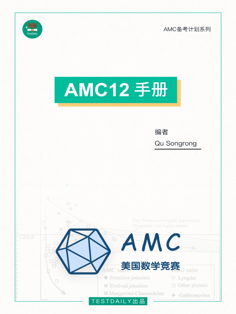 TD原创 - AMC12手册 - 分享版 | PDF