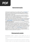 ΚΛΗΡΟΣ ΚΑΙ ΛΑΟΣ | PDF