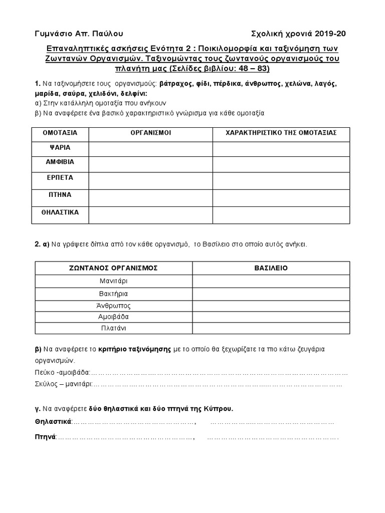 Epanaliptikes Askiseis Enotita 2 A Taksi | PDF