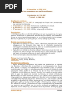 Ελεύθεροι Πολιορκημένοι - Ανάλυση | PDF
