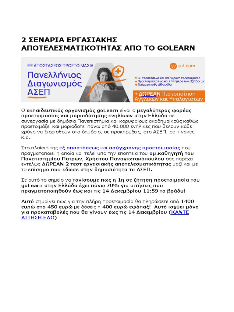 τεστ-αποτελεσματικότητας golearn | PDF