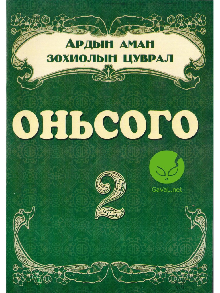 Onisogo | PDF